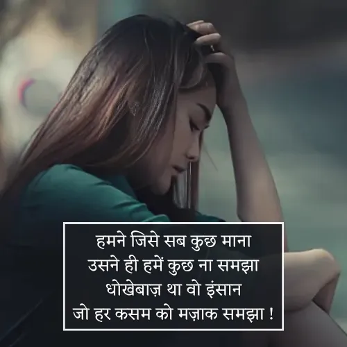 300+ Best Dhokebaaz Shayari in Hindi - allshayaris.com