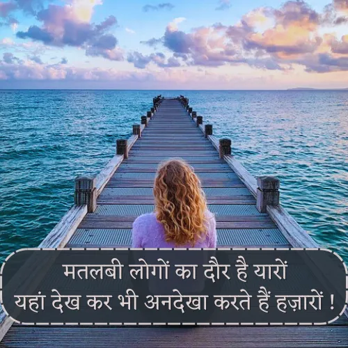 100+ Best Matlabi Log Shayari in Hindi - allshayaris.com