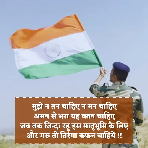 175+ Best Desh Bhakti Shayari | Happy Independence Day Shayari 2025 ...