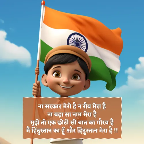 175+ Best Desh Bhakti Shayari | Happy Independence Day Shayari 2025 ...